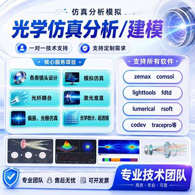 zemax lighttools tracepro光学仿真 镜头设计/照明/成像/均匀性