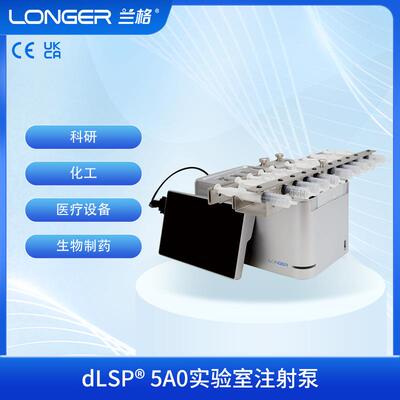 dLSP®5A0实验室注射泵