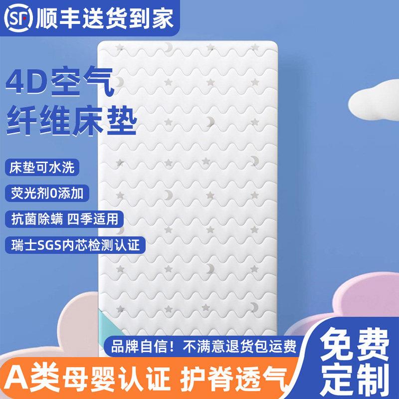 儿童健康护脊床垫可拆洗4D空气纤维内芯透气抗菌防螨婴童定制床垫
