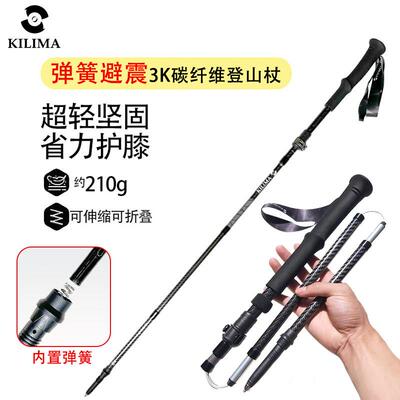 KILIMA碳纤维折叠避震金属外锁缓震耐磨轻便弹簧仗尖登山杖减震