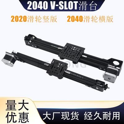 3D打印机欧标2040 V-Slot铝型材同步带滑台配42步进电机XH2.54