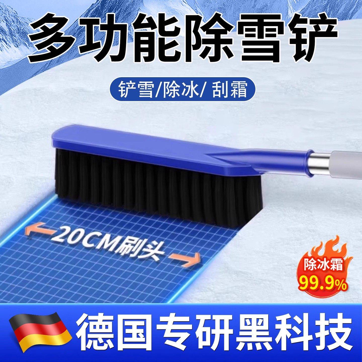 【德国专研】车载除雪铲汽车除霜冬季除雪扫雪工具除冰铲玻璃