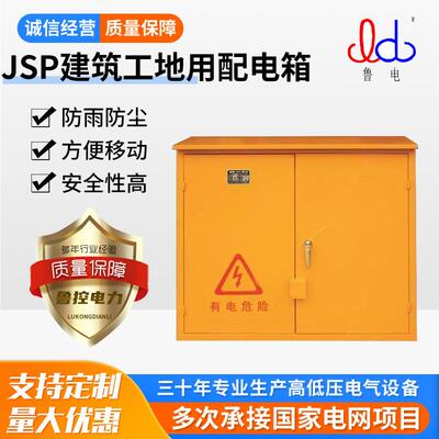 电力JSP系列配电柜综合配电箱控制箱控制柜机柜高低压