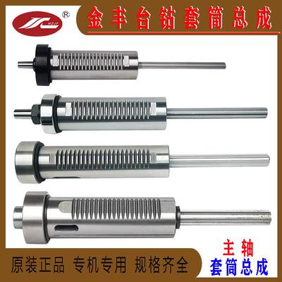 原装杭州金丰台钻Z512B/512-2/Z4116/Z4120主轴套筒总成钻床配件