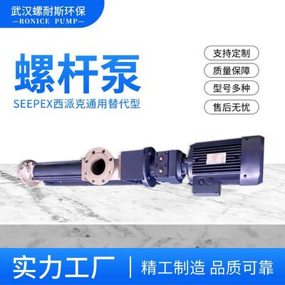 螺耐斯RBN1-12定制螺杆泵电机功率0.75KW转子SS316定子丁腈