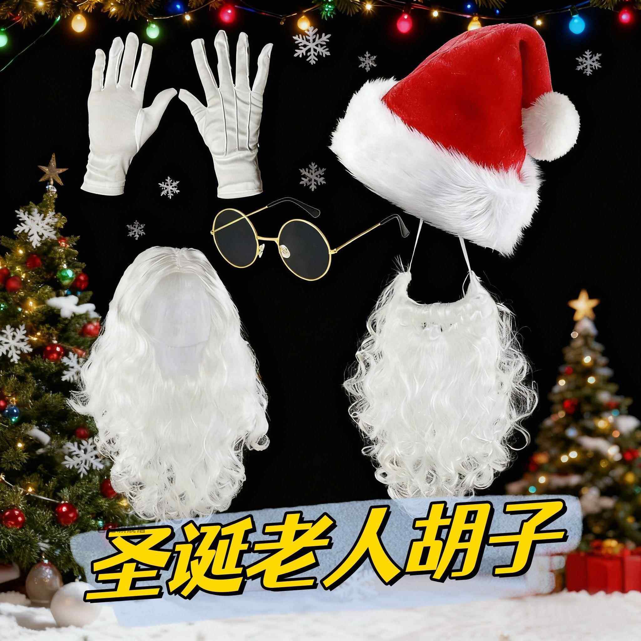 圣诞老人胡子帽子假发节日装饰用品聚会装扮头饰礼物男女亲子可爱