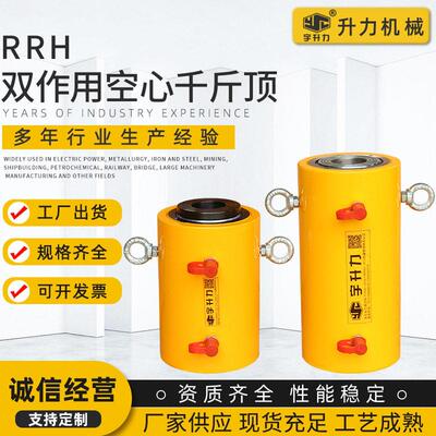 RRH手电同步双作用空心柱塞液压千斤顶推拉油缸起重器空心千斤顶