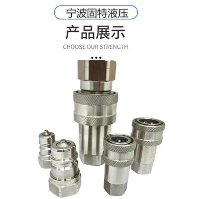 ISO7241-A系列 不锈钢液压快速接头 SUS304材质过水 液压快速接头