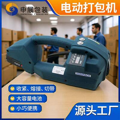 电动打包机塑钢带全自动捆扎机PE/TPP带储电式热熔便携储能