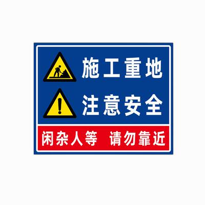 VLEN PVC板文明施工现场警示标志牌ZTT-9285B