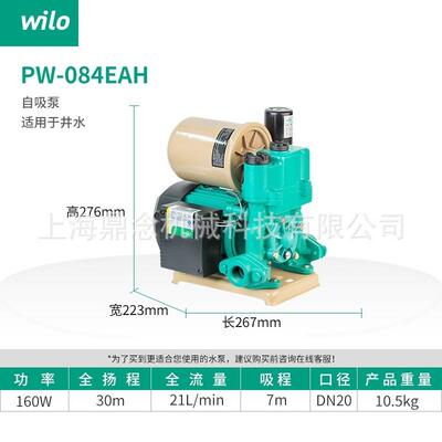 威乐PW-084EAH家用小型全自动抽水增压泵河道取水灌溉管道加压泵