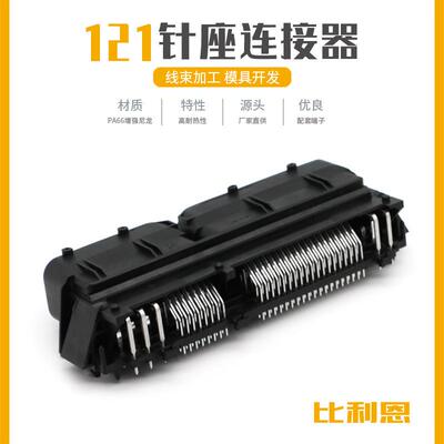 1241434-1TE型连接器针座121孔汽车ECU电脑控制系统板端40+81车载