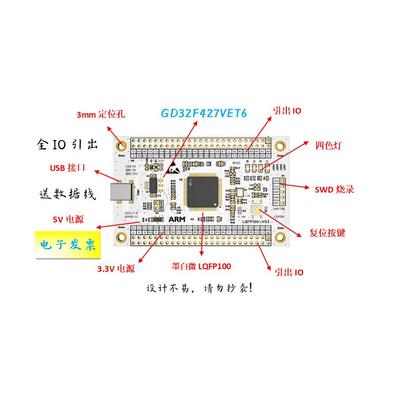 GD32F427VET6核心板GD32F427VET6小系统板GD32F427VET6开发板