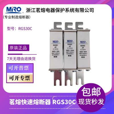 MRO茗熔熔断器RGS30C RS0 RS3快速熔断器保险丝30A50A75A80A100A