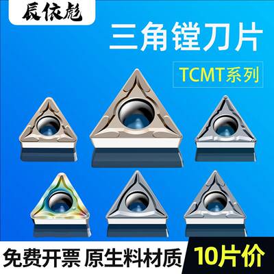 TCMT三角形数控刀片/110204/16T304钢件不锈钢三角形刀粒车镗刀片