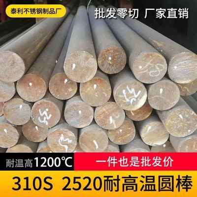耐热钢筋310S不锈钢棒圆棒耐高温实心棒耐火棒2520黑棒大直径钢棒