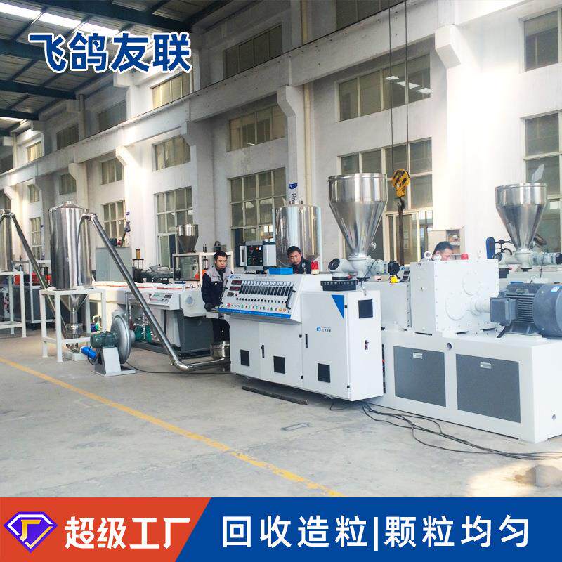 65双螺杆挤出机PP热切pet塑料瓶造粒生产线PE造粒PVC塑料造粒机