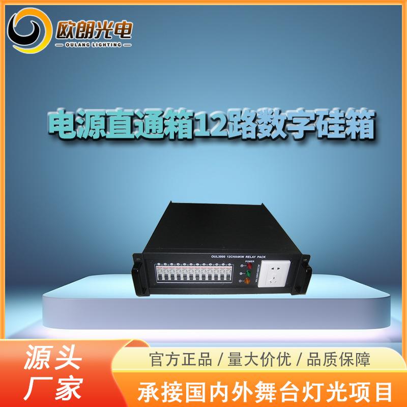 广州欧朗灯光控台电源直通箱报告厅舞台灯光设备宴会厅灯光设备