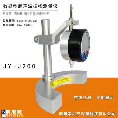 JY-J200超声波振幅测量仪杭州超声波振动测试仪厂家