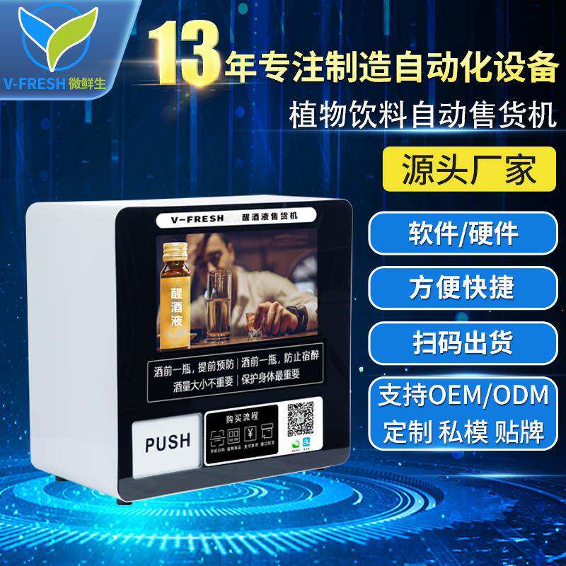 自动售货机小型无人自助解酒液售卖机桌面智能壁挂售卖机 WX-R9