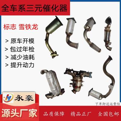 东风标致206/207/307/308雪铁龙世嘉爱丽舍16V凯旋C4C5三元催化器