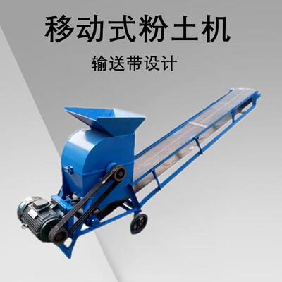 化肥粉碎机 农田打土块粉碎机 带上料机的粉土机