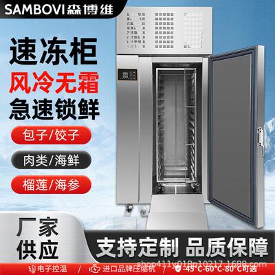 工厂供应 速冻柜商用推车-50℃急冻冰箱Blast freezer海参速冻机