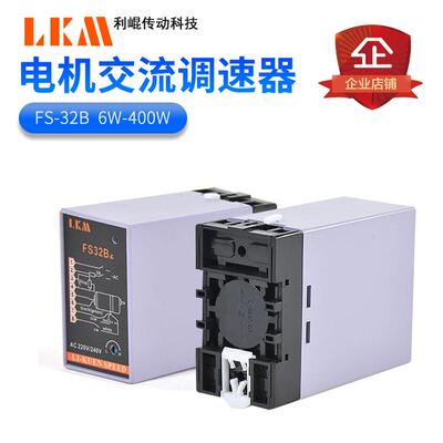 LKM单相220V交流调速电机马达电子调速器电动机正反转控制器