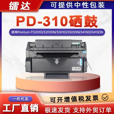 适用奔图PD310硒鼓P3201DN粉盒P3415DN P3501D墨盒P3501墨粉PB310