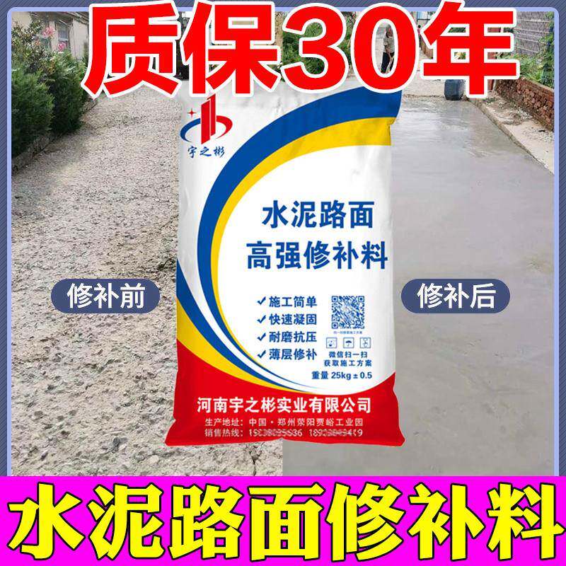 水泥地面修补材料高强度混凝土路面快速修覆材料道路裂缝起沙速干
