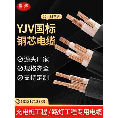 Wdz-Yjv电缆国家标准2 3 4 5铜芯X6 10 16 25 35方形二、三相五芯