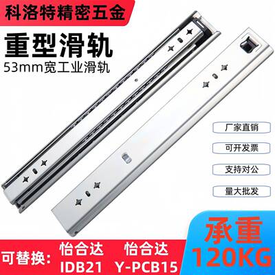 53宽重型滑轨IDB21工业承重导轨阻尼缓冲抽屉三节轨道Y-PCB15滑道