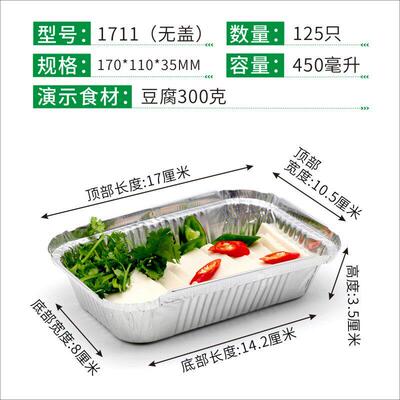 1711 / F175一次性铝箔餐盒锡纸盒烤豆腐娃娃菜长方形便当盒