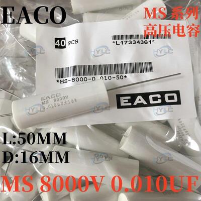 MS8000V高压电容0.1/0.15/0.033/0.047/0.01/0.22/0.0082/0.068UF