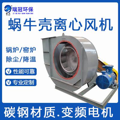 蜗壳风机碳钢塑料不锈钢引风机通风换气排尘蜗牛壳式离心风机