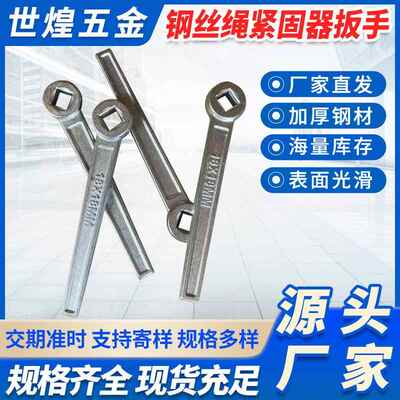 厂家棘轮紧固器扳手18x18 16x16汽车维修钢丝绳u型紧固器扳手