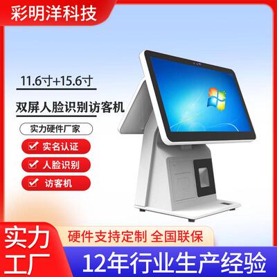 双屏人脸识别访客机 智能信息出入登记系统 人证核验访客机 刷卡