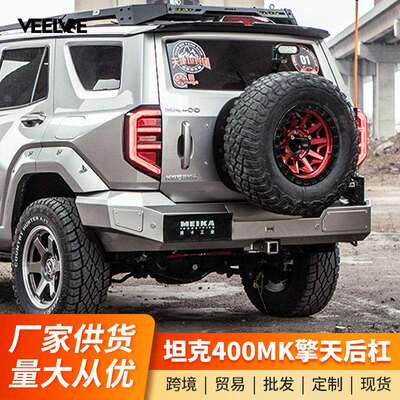 坦克400Hi4-T擎天前杠MK前保险杠改装美卡竞技杠防撞前后杠越野