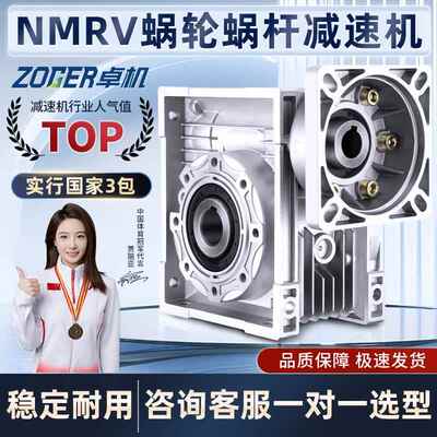 RV30 40 50 63 75 90110减速机蜗轮蜗杆齿轮箱小型NMRV涡轮减速器