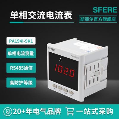 江苏老型号CD194I-9K1带RS485通讯交流单相电流表