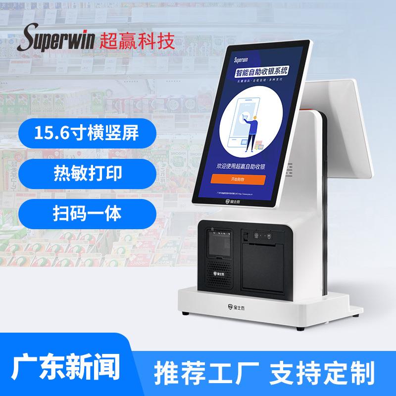 触摸屏桌面自助点餐机收银扫码一体机超市便利店自助终端机收银机