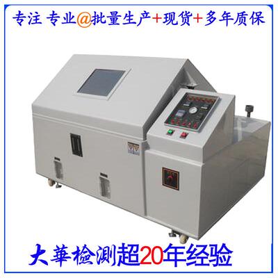五金电子90A盐雾试验机测试箱酸性60A电镀五金盐雾腐蚀盐雾实验机