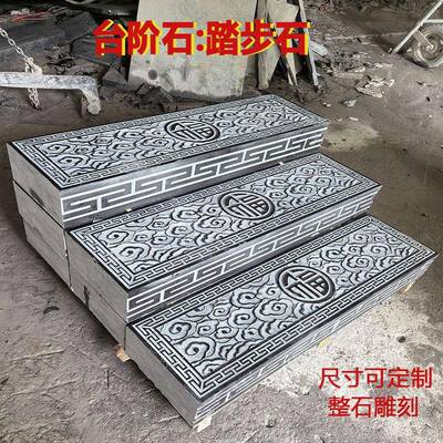 青石步浮雕台阶外石院大门口祥云台23960阶庭踏石室庭院祥云台阶