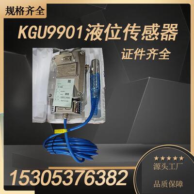 前程供应 矿用本安型 KGU9901液位传感器用于煤矿井下水仓井底水