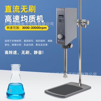 新款直流无刷高速均质机3000-30000rpm组织破碎乳品混匀搅拌机
