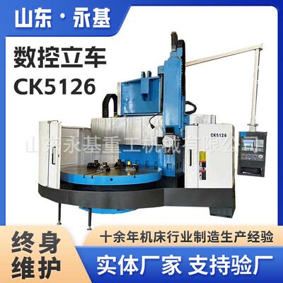 数控立车CK5126重型数控立车CK5126/CK5125半防护立车立车