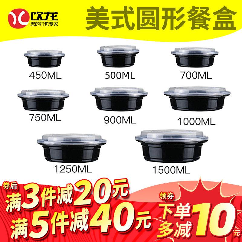 饮龙900ml美式圆形一次性餐盒带盖子高档黑色打包盒外送饭盒便当