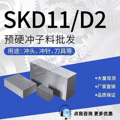 模具钢材SKD11预硬料 CR12Mov精光板SLD真空热处理D2模具钢冲头料