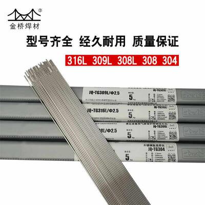 金桥不锈钢氩弧焊丝ER304/308/316L/309/310/347气保白钢直条焊丝