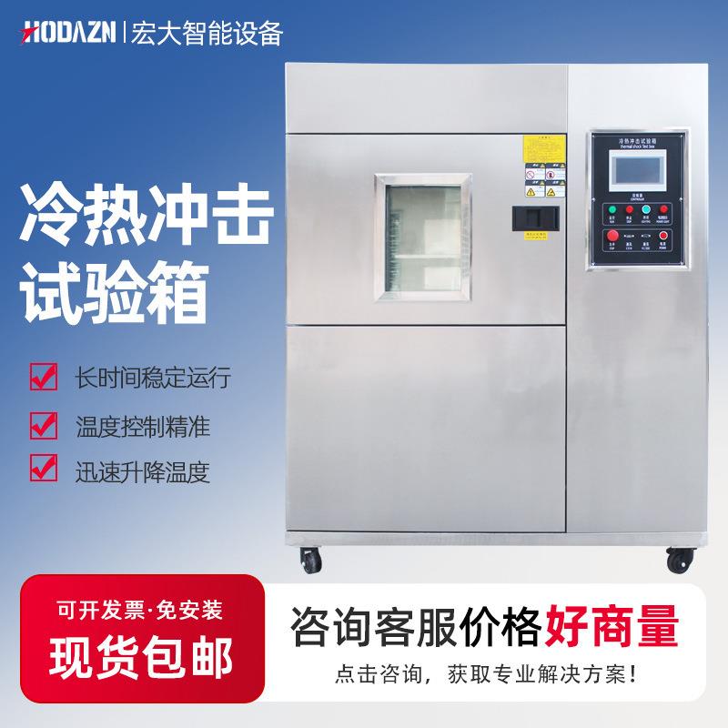 冷热冲击试验箱快速温变循环实验机两箱三箱式高低温快速温冲击箱